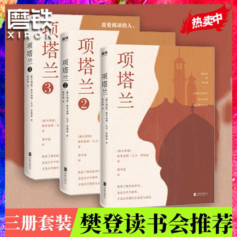 项塔兰[全三册] 喜爱阅读的人一生都在寻找的伟大小说！