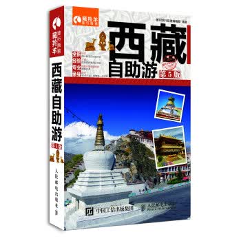 西藏自助游