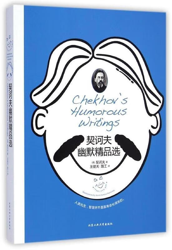 契诃夫幽默精品选【特惠】