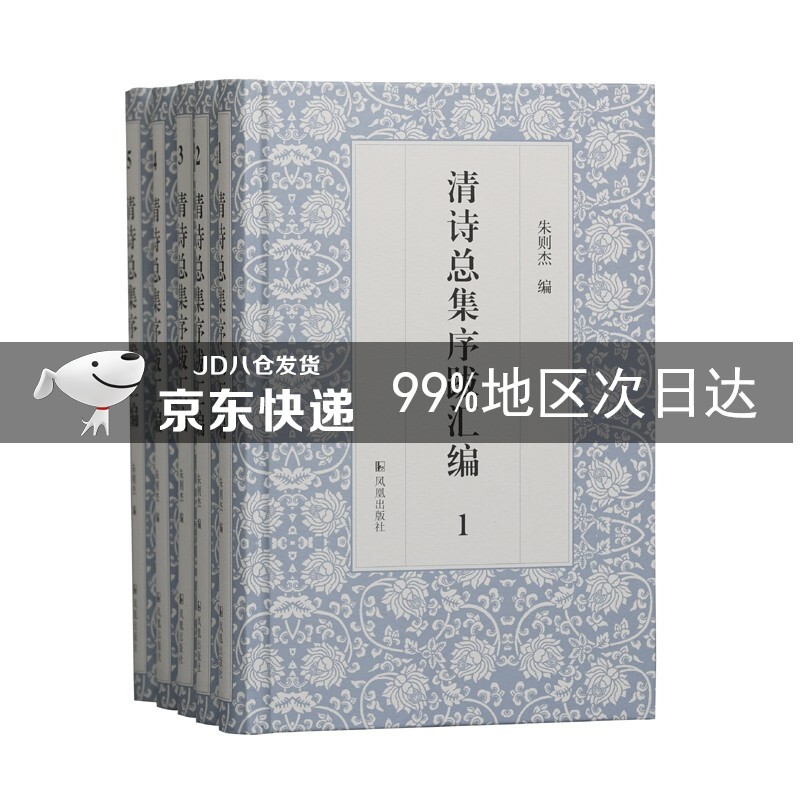 清诗总集序跋汇编