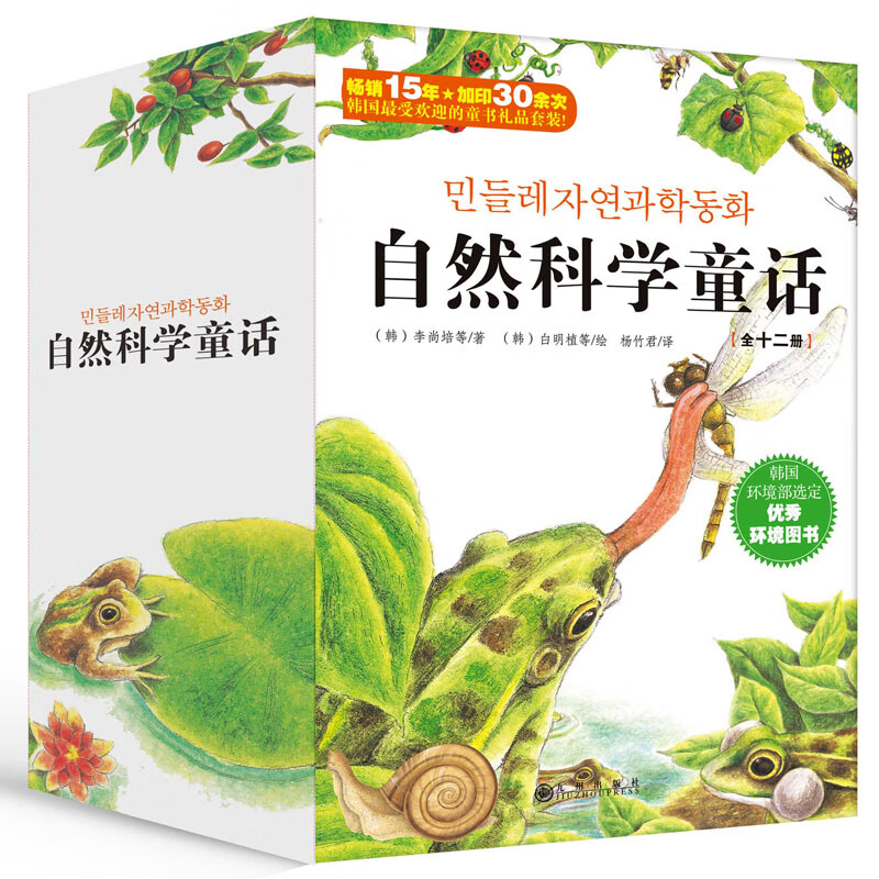 自然科学童话（全12册）让孩子快乐的掌握自然科学知识