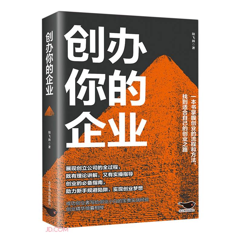 创办你的企业