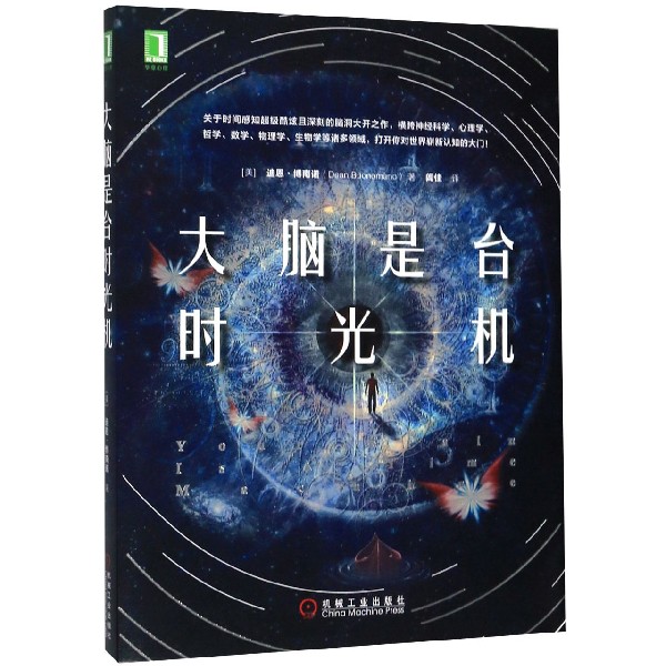 大脑是台时光机