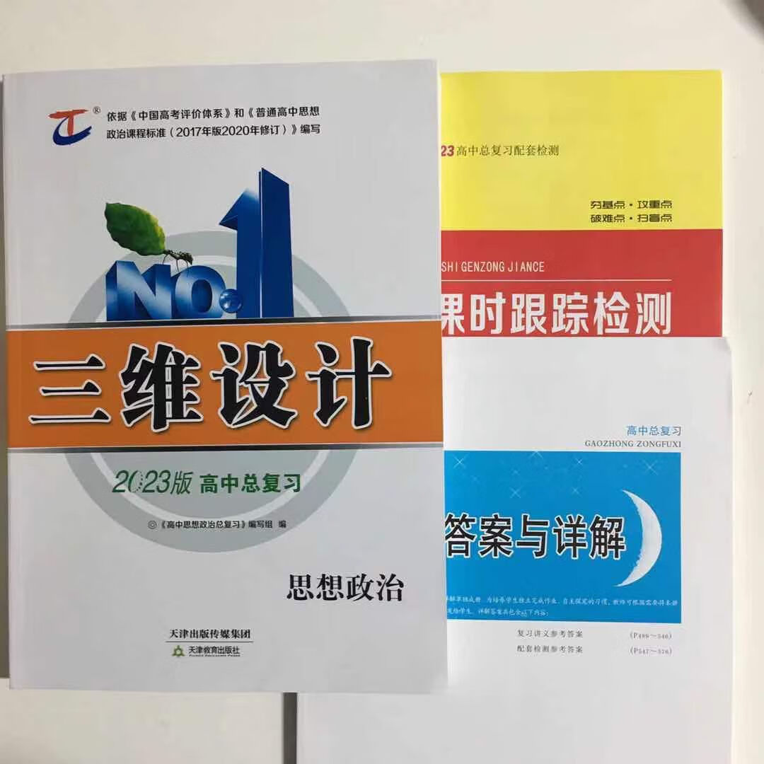 2023三维总复习 浅蓝色