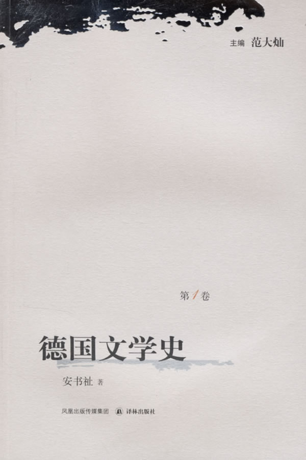 德国文学史