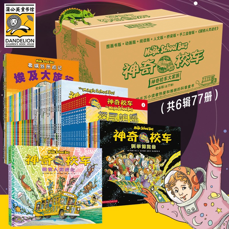 童书 神奇校车桥梁书版全套神奇的校车一年级非注音版6-12岁小学课外阅读书籍二年级 我爱阅读儿童分级桥梁书 神奇校车大家族（全77册）