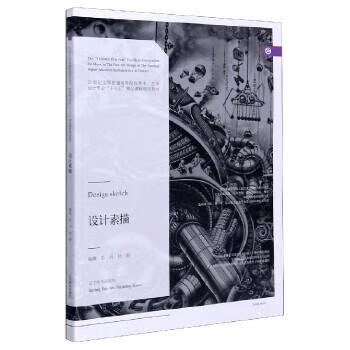 设计素描