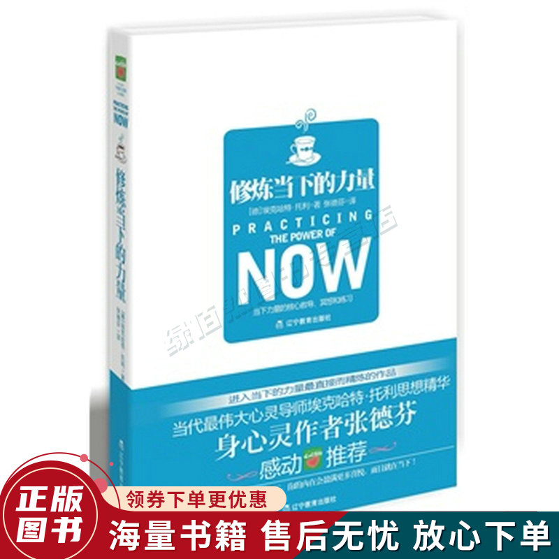 修炼当下的力量