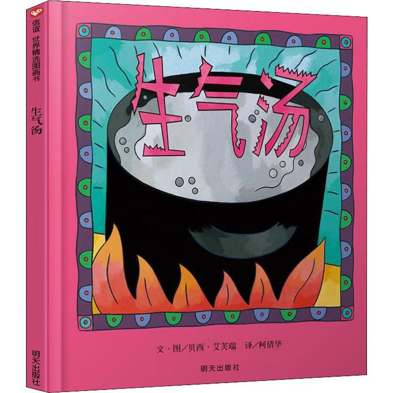 青蛙和蟾蜍是好朋友拼音版(全4册)快乐时光全套共四册一二三年级小学生课外阅读书籍3-4-6-7-9周 生气汤