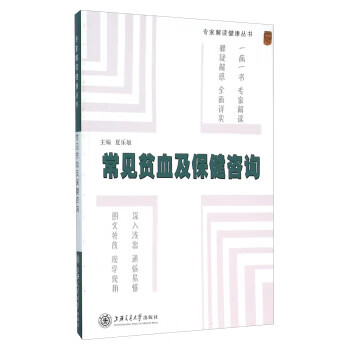 常见贫血及保健咨询