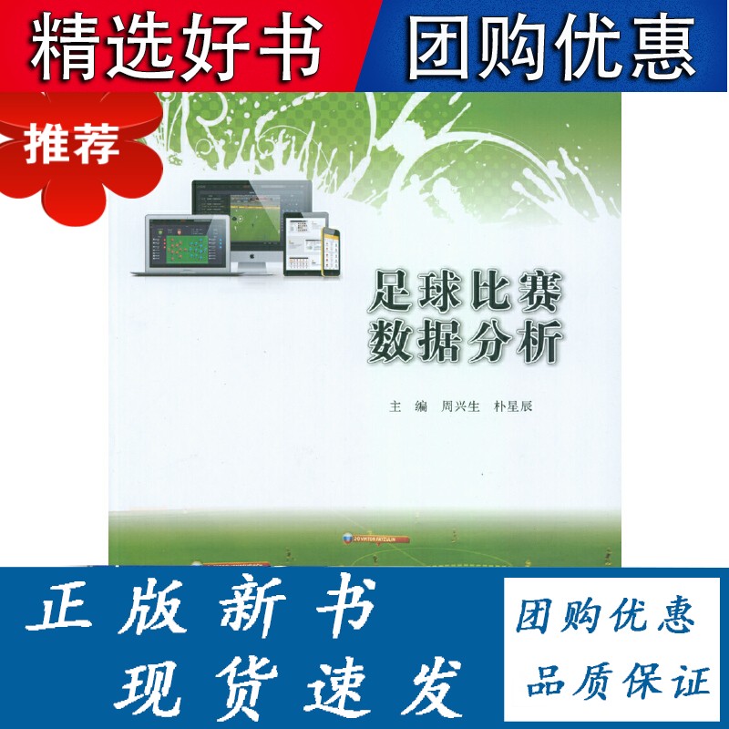 足球比赛数据分析