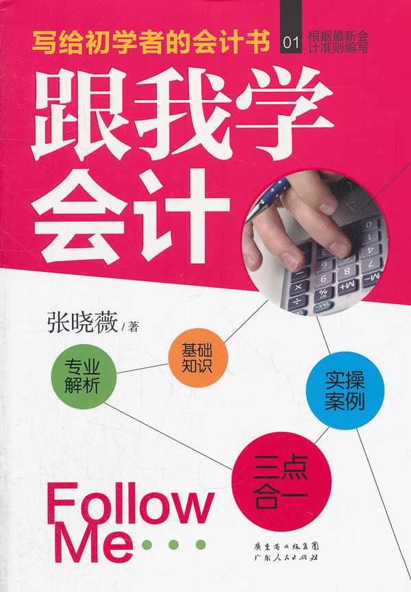 跟我学会计