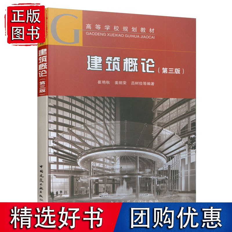 建筑概论(第三版)
