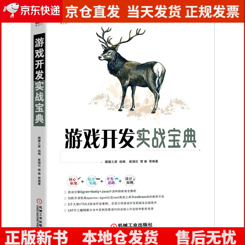 游戏开发实战宝典《现货速发》，