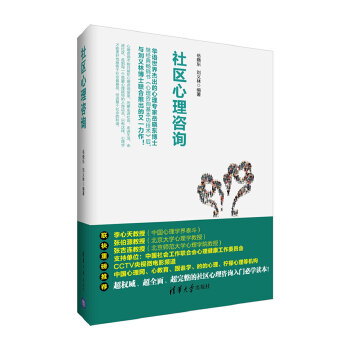 社区心理咨询