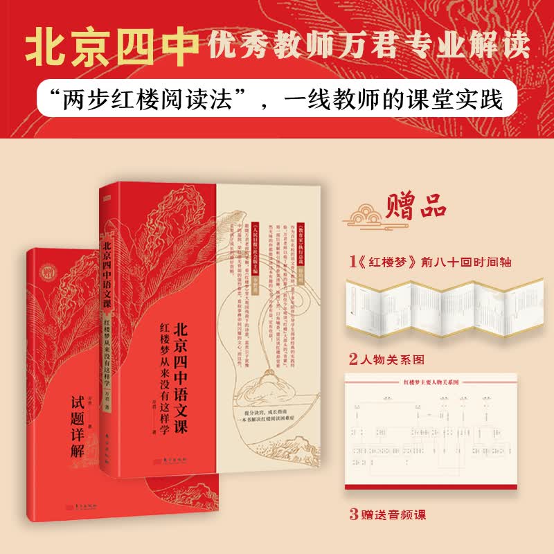 北京四中语文课:红楼梦从来没有这样学 试题详解套装2册 2022年高考作文题目