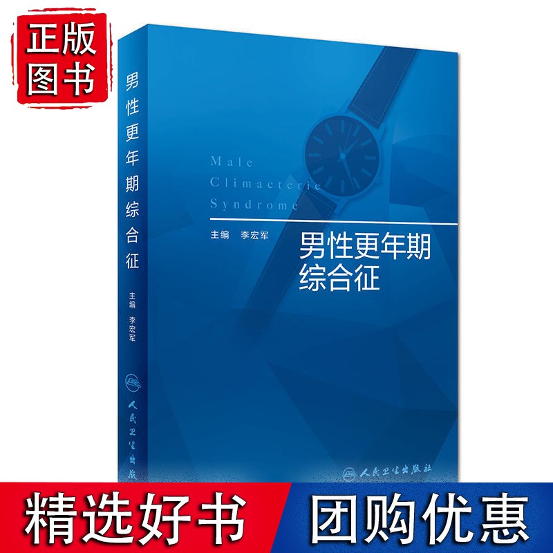 男性更年期综合征