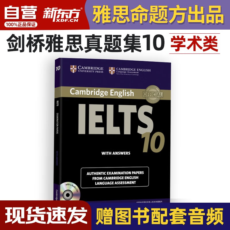 剑桥雅思官方真题集10 剑桥雅思真题10 新东方雅思英语IELTS外语学习可搭口语写作词汇阅读听力 学术类