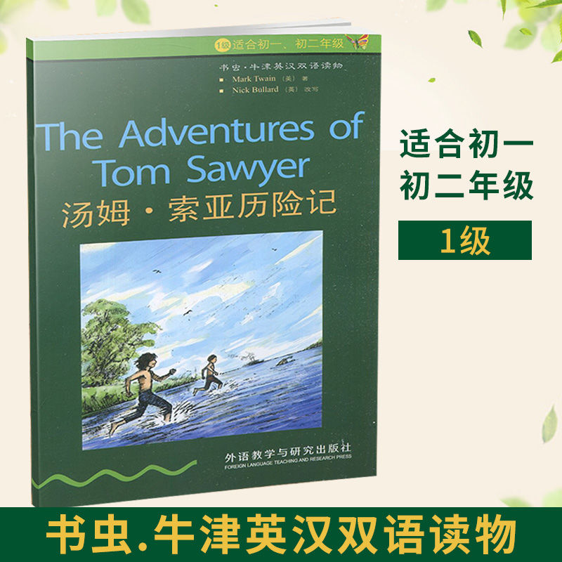 书虫牛津英汉双语读物汤姆索亚历险记