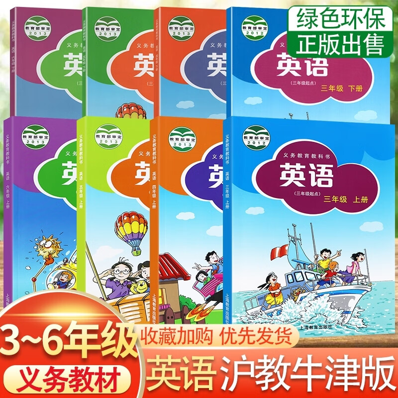 2022新版沪教牛津版深圳小学3456三四五六年级上下册英语课本 六上英语 小学通用