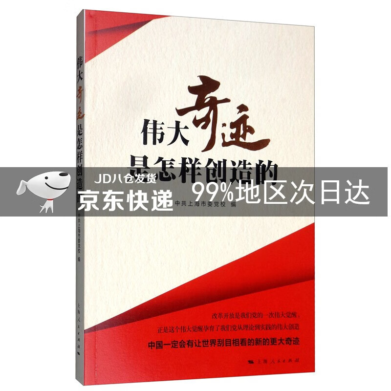 伟大奇迹是怎样创造的