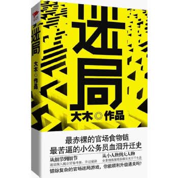 迷局 大木【书】
