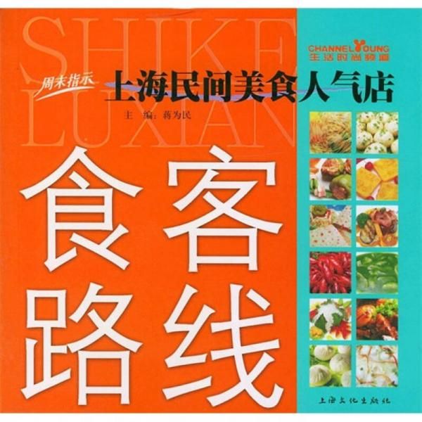 食客路线9787806466483