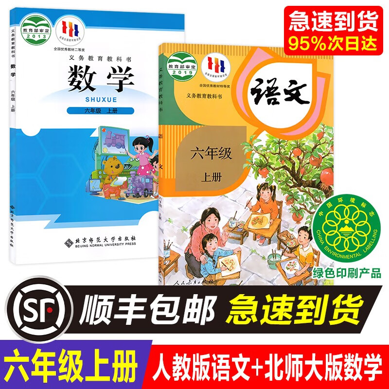 2023小学6六年级上册书人教版语文北师版数学课本教材教科书
