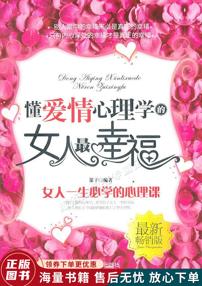 懂爱情心理学的女人幸福
