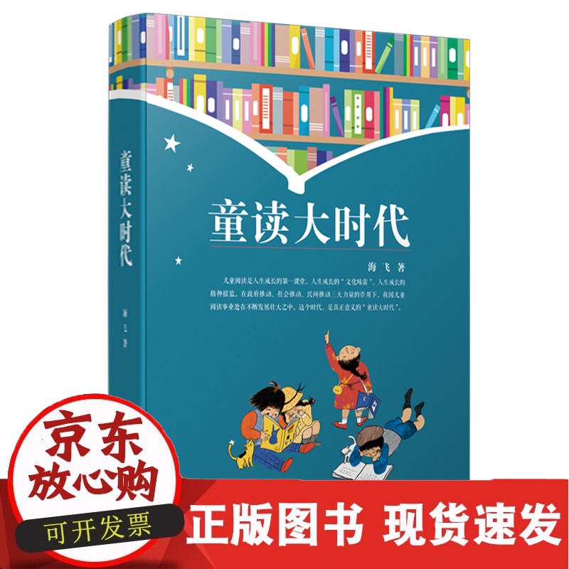 C 童读大时代