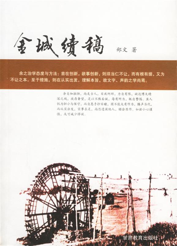 金城续稿