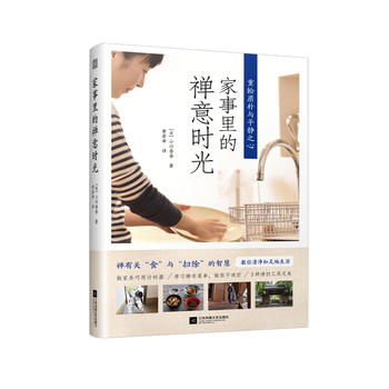 家事里的禅意时光 zdj 湖北 江苏凤凰文艺出版社