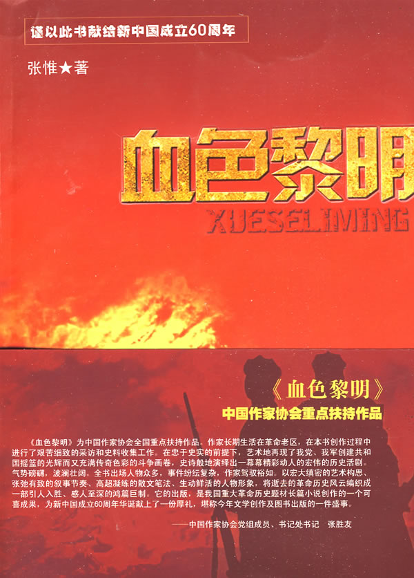 血色黎明【现货】