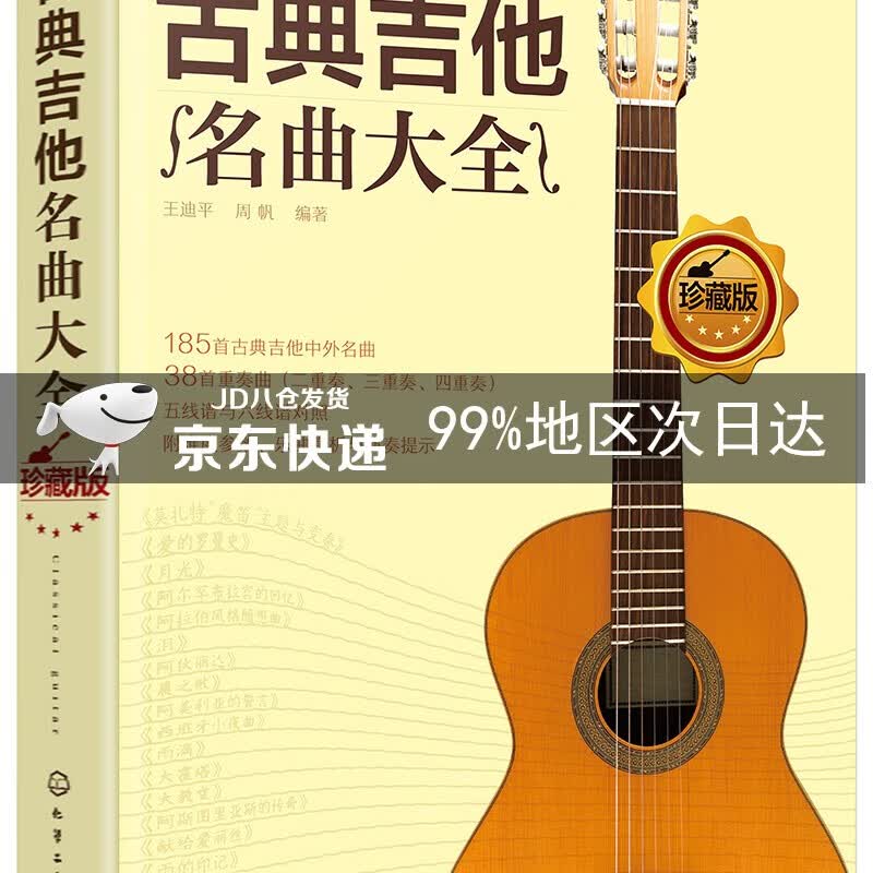 古典吉他名曲大全