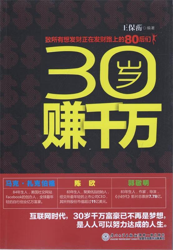 30岁赚千万【，放心购买】