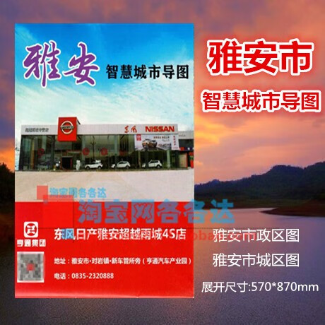 雅安市地图 2015版四川省雅安市交通旅游地图政区图城区图折叠图