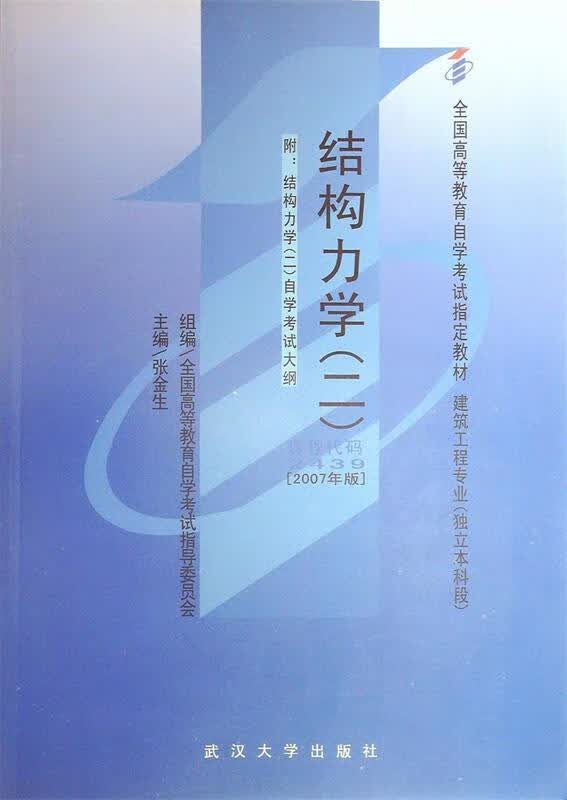 结构力学【好书，下单速发】
