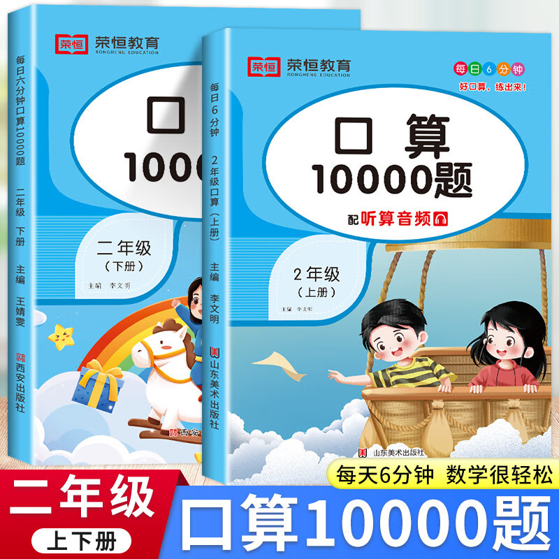 新版二年级口算10000题人教版二年级上册下册口算题卡天天练每天100道计时测评口算心算速算天天练小学二年级数学口算 二年级上下册