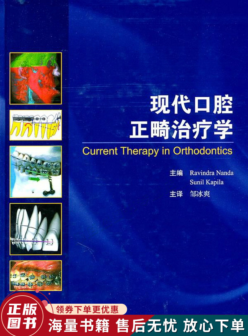 现代口腔正畸治疗学