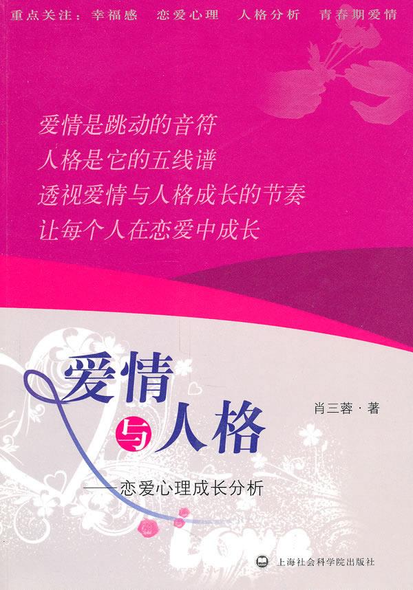 爱情与人格