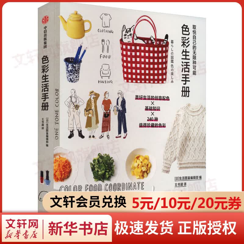取悦自己的无限种可能 色彩生活手册 图书
