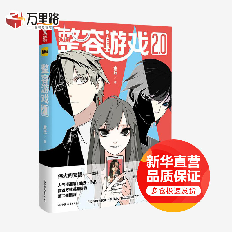 整容游戏2.0