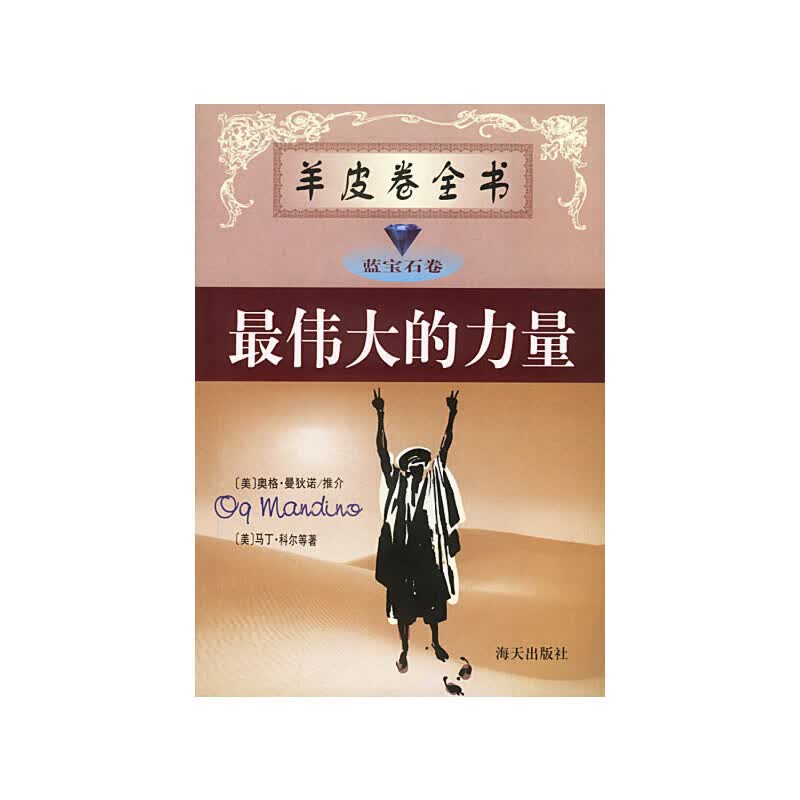 最伟大的力量9787806540152