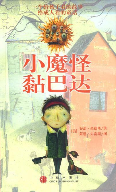 小魔怪黏巴达【特惠】
