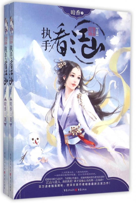 执手看江山(上下)