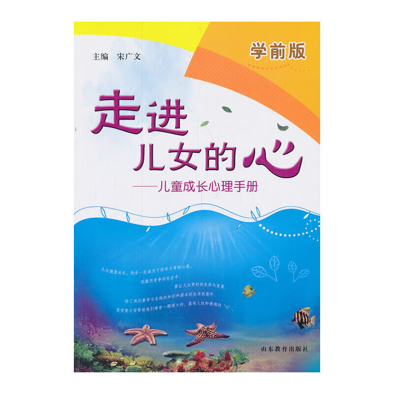 走进儿女的心——成长心理（学前版）