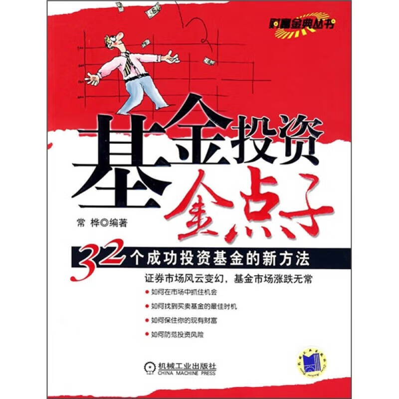 基金投资金点子【精选】
