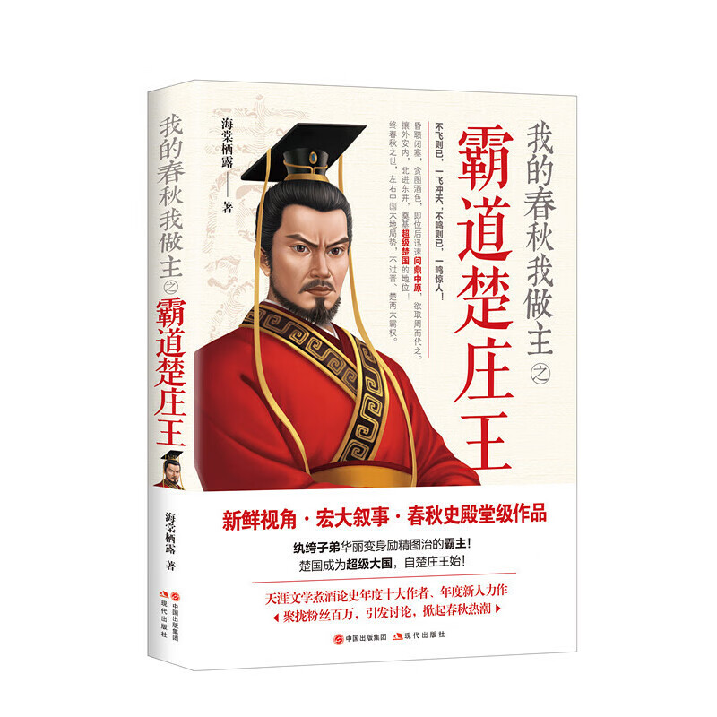 我的春秋我做主之霸道楚庄王
