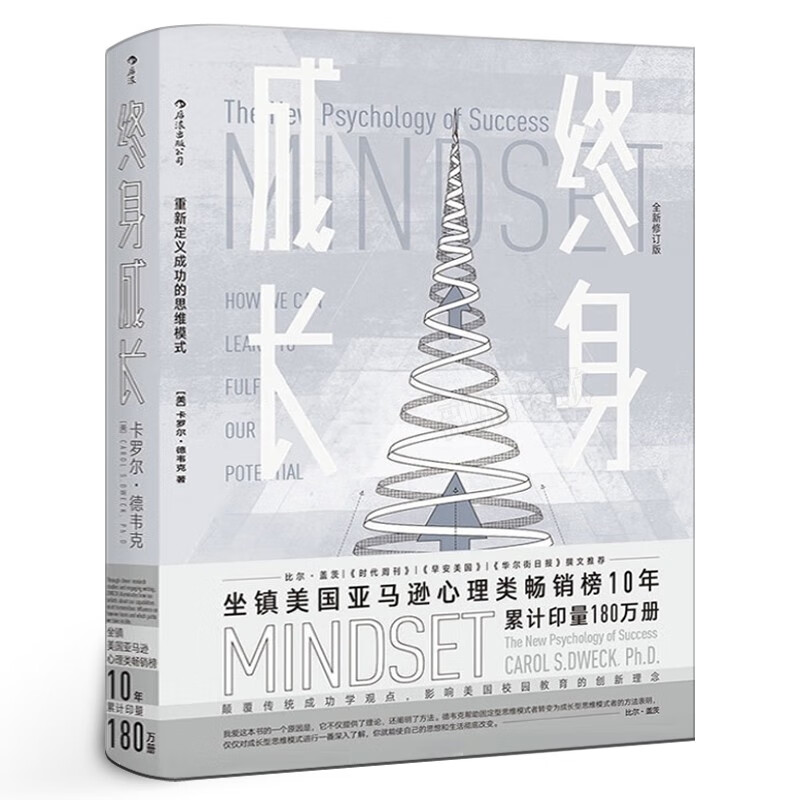 【现货包邮】学习三部曲 认知天性+终身成长+刻意练习重新定义成功的思维模式 高效学习成功励志类畅销经典书籍让学习轻而易举的心理学原理 终身成长