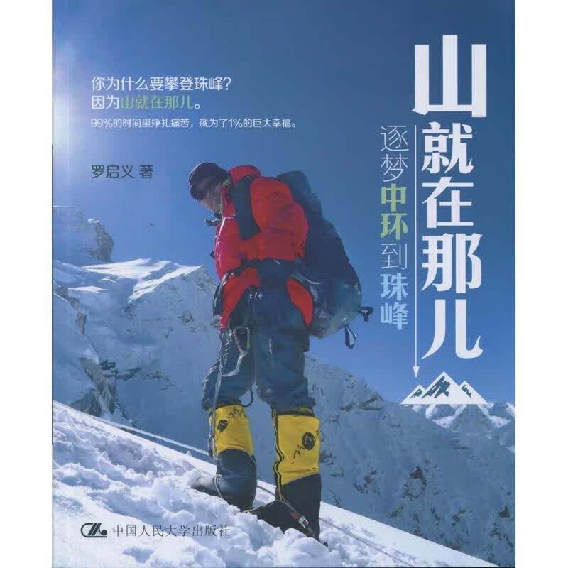 山就在那儿 罗启义著